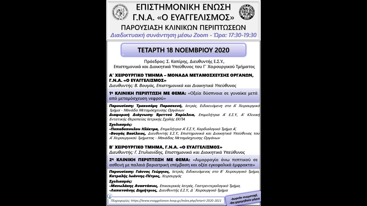 ΕΚΠΑΙΔΕΥΤΙΚΟ ΠΡΟΓΡΑΜΜΑ ΕΝΩΣΗΣ ΕΠΙΣΤΗΜΟΝΙΚΟΥ ΠΡΟΣΩΠΙΚΟΥ Γ.Ν.Α. «Ο ...