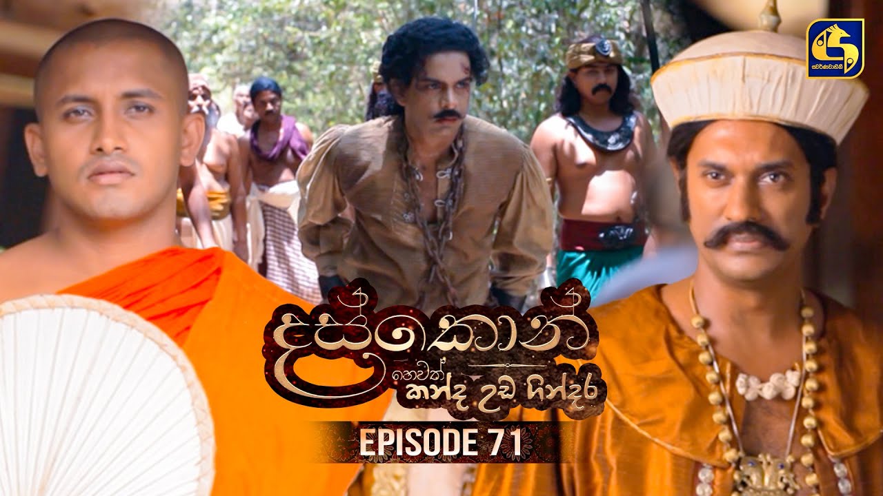 Daskon (දස්කොන්) | Episode 71 | 01st October 2025 | Swarnavahini - YouTube