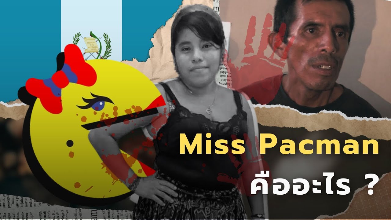 Miss Pacman คืออะไร ? | GORE.cave - Part 1 - YouTube