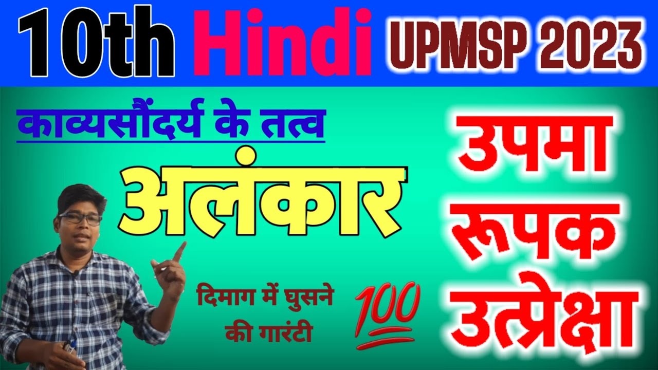 अलंकार उपमा रूपक उत्प्रेक्षा - class 10th upma rupak utprechha alankar ...