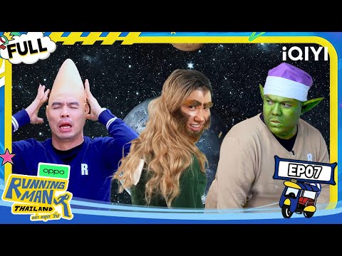 【🏃‍Multi Sub】👽外星生物齐聚Running Man 但有个地球人混入其中！| EP07 | Running Man Thailand | iQIYI 潮综艺