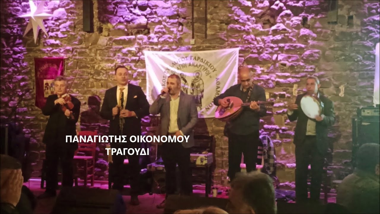 ΕΓΩ ΗΜΟΥΝ Τ' ΑΡΧΟΝΤΟΠΟΥΛΟ-ΓΙΑΤΡΟΣ-ΠΑΝΑΓ. ΟΙΚΟΝΟΜΟΥ-ΣΠΥΡΟΣ ΔΕΡΔΕΚΗΣ ...