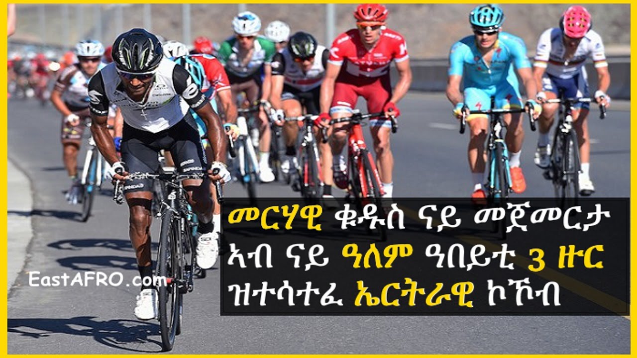 Eritrean Merhawi Kudus the First to Compete in 3 Biggest World Cyling ...