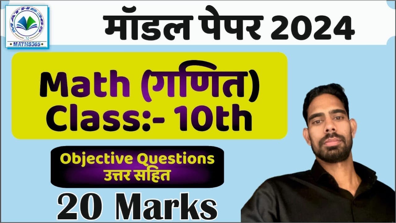 Objective Question for class 10 th maths 2023-24 - YouTube