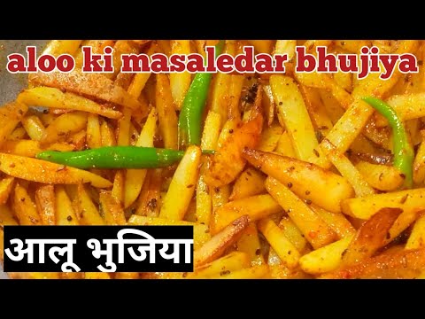 Bihari Aloo Ki Bhujiya Recipe| चटपटा झटपट आसान भुजिया |पोटैटो फ्राई ...