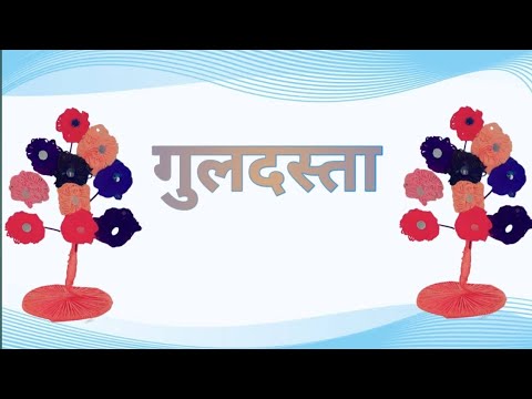 Guldasta kaise banaye || Guldasta banana sikhe || YJ Craft - YouTube
