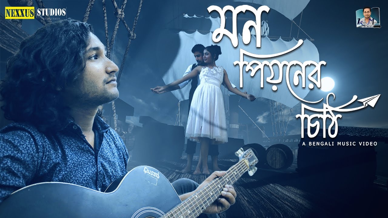 মন পিয়নের চিঠি || Bangla New Song 2020 || Bangla gaan 2020 || Kishore ...