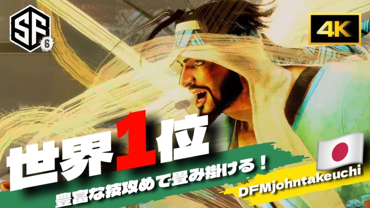 【SF6世界1位究極ラシード】最早Rasheed番長！トップの座は誰にも譲らない！豊富な技攻めで一気に畳み掛けがエグすぎる！スト6ストリート ...
