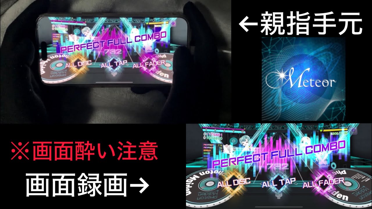 【D4DJグルミク】Meteor[EXPERT 14 PFC 親指手元] - YouTube