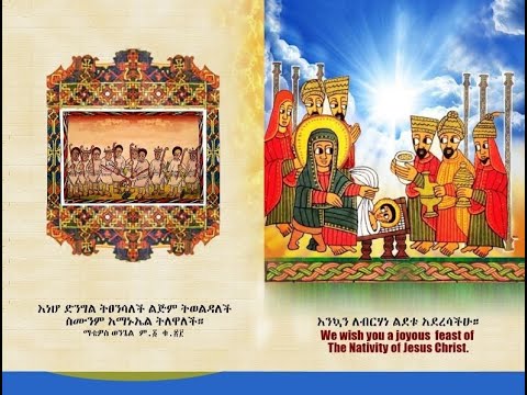 Nativity of Our Lord Jesus Christ - በዓለ ልደት @ EOTC - St. Mary Cathedral ...