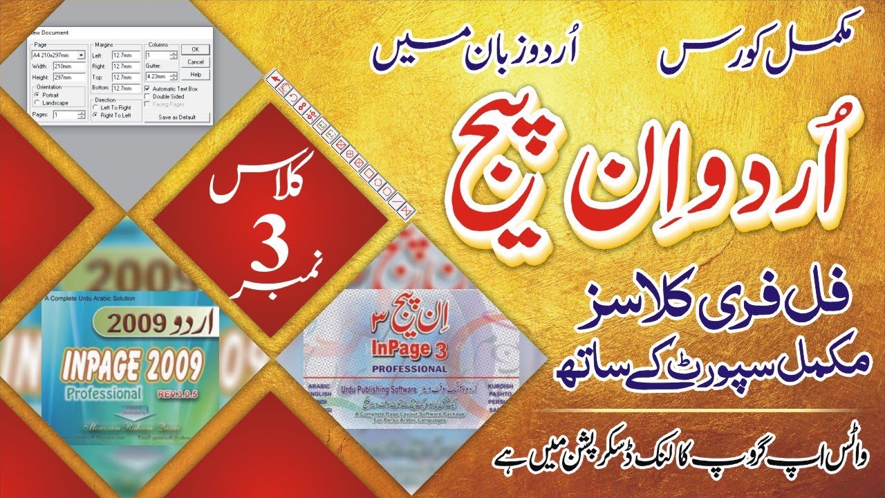 Class No 3 Urdu Inpage 2009 & Inpage 3.0 professional - YouTube