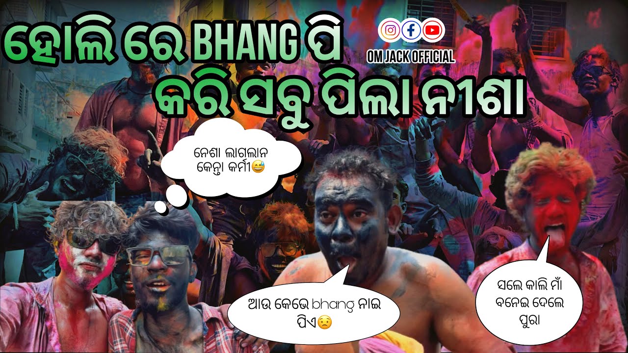 Bhang pi kari nesha hei gole holi re😂 ! Baki bahut utpat hei chu😂 ! Om ...