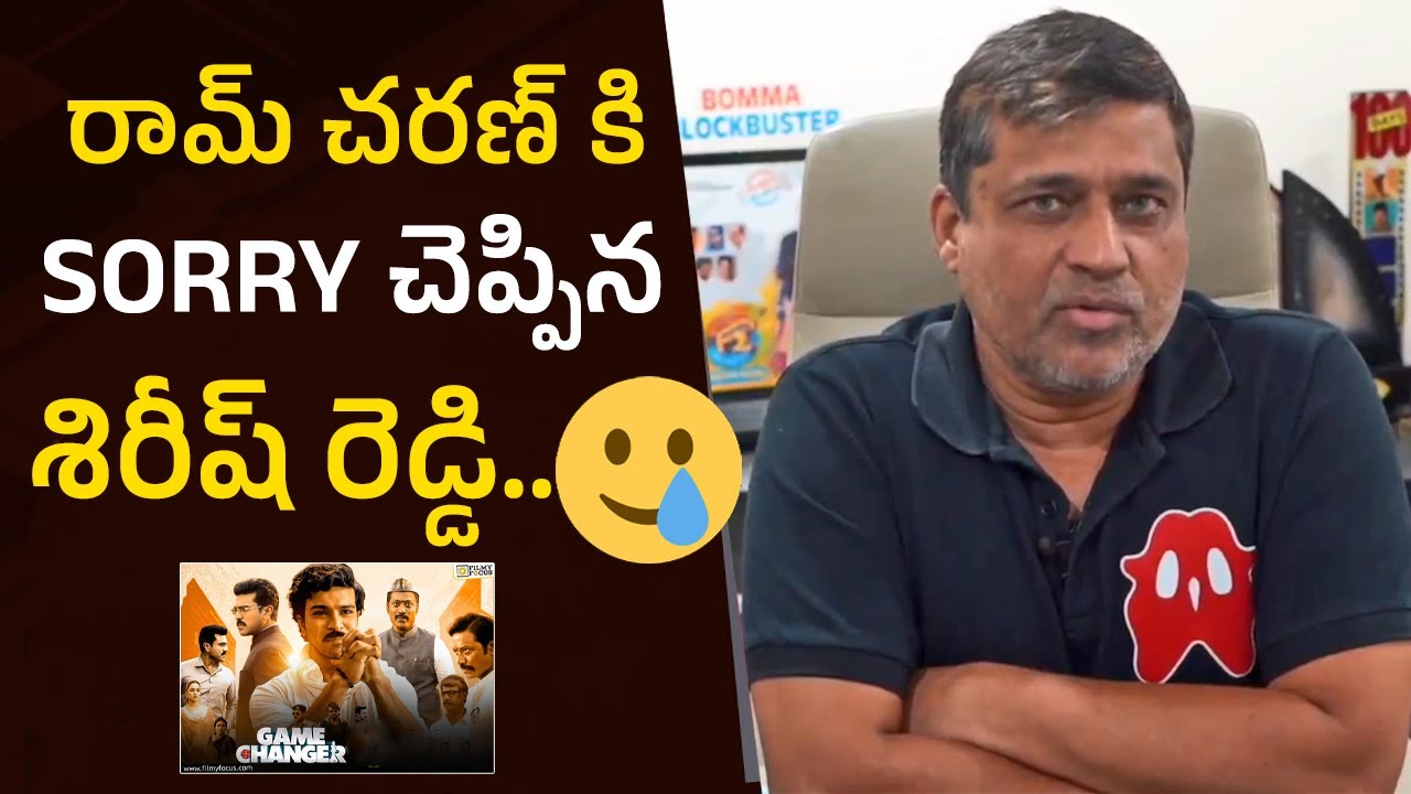 రామ్ చరణ్ Sorry 🥲 Producer Shirish Reddy Said Sorry To Ram Charan ...