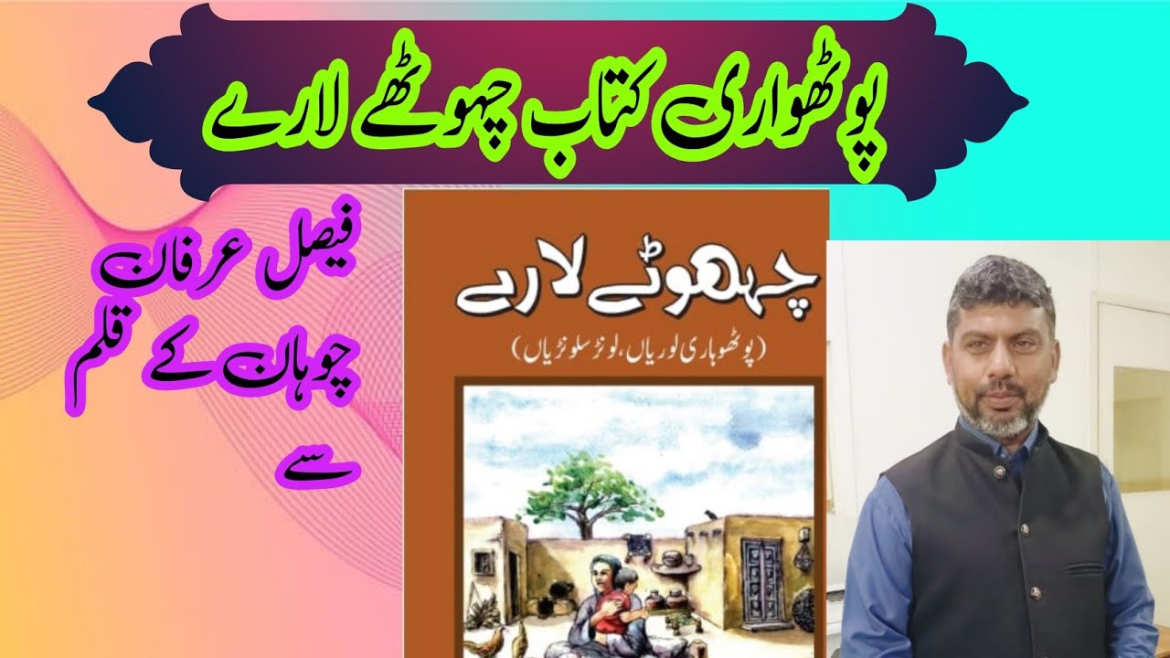 Pothwari Language New Books Introduced | Pothwari fun - YouTube