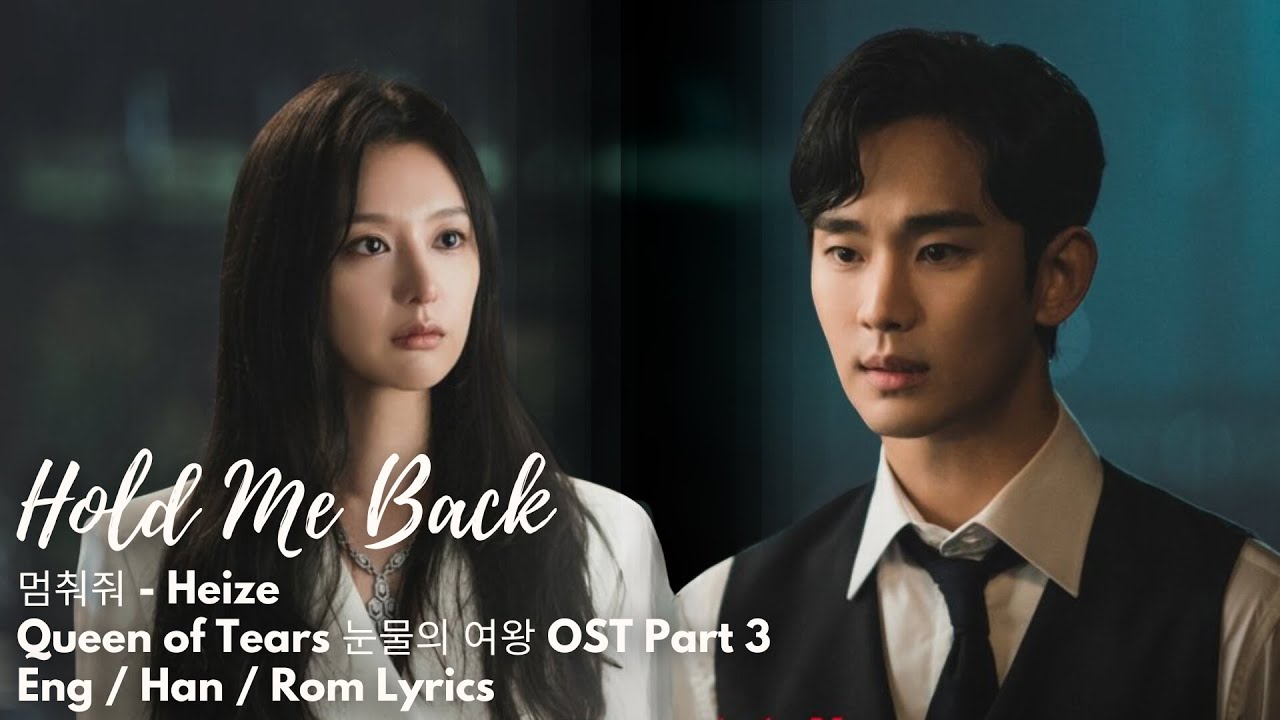 [MV] Queen of Tears OST Part 3 눈물의 여왕 - Hold Me Back 멈춰줘 - Heize - Eng Han Rom Lyrics - Kim Soo ...