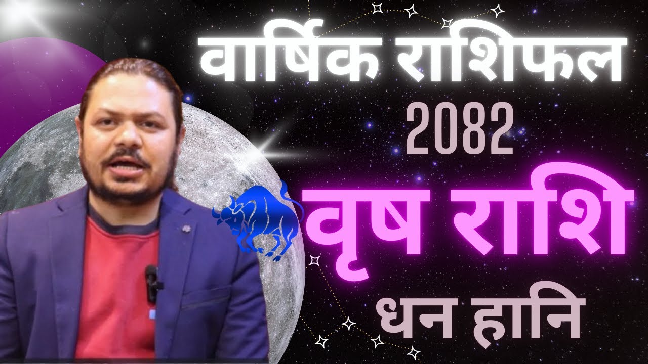 वृष राशि, २०८२ | Brish Rashi 2025/26 | Yearly Horoscope | jeevan poudel ...