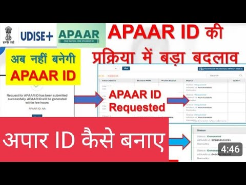 UDISE pluse APAAR ID KAISE GENERATE KARE अपार आईडी बनाने का आसान तरीका ...
