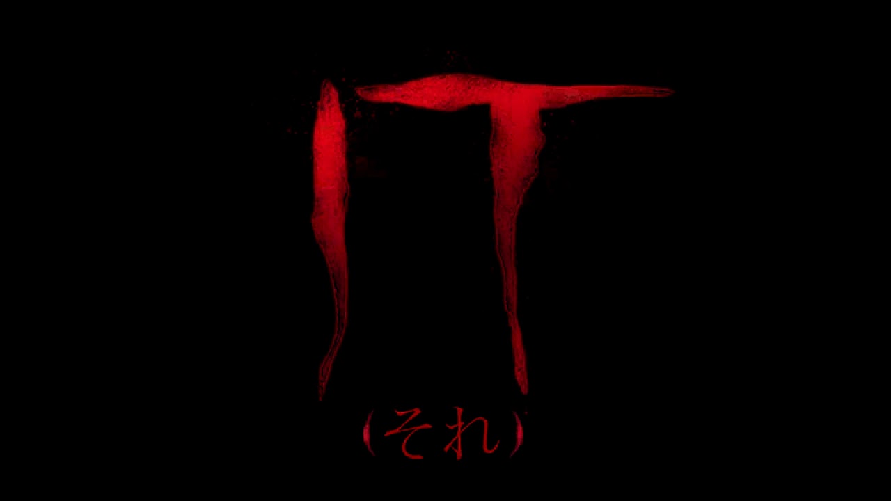 IT Edición Anime - Trailer Oficial - Español Latino - YouTube