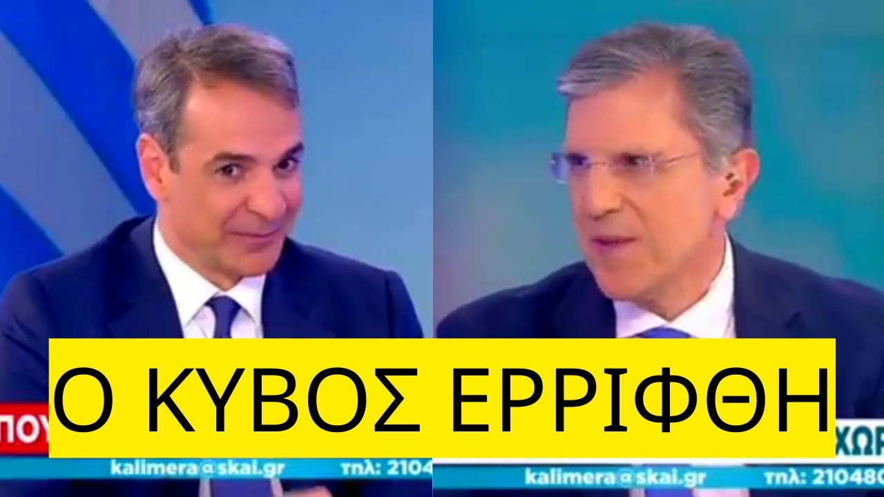 ΑΠΟΦΑΣΙΣΕ debate με Τσίπρα και συντονιστή τον Αυτιά ο Μητσοτάκης - YouTube