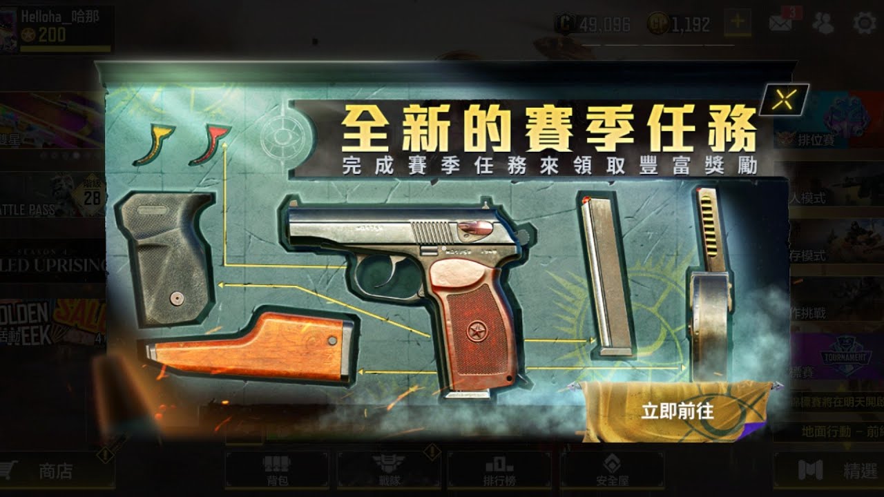 來解賽季任務「Dobvra決勝(Sidearm Scuffle)」Dobvra=Makarov？【決勝時刻M】【Call of Duty ...