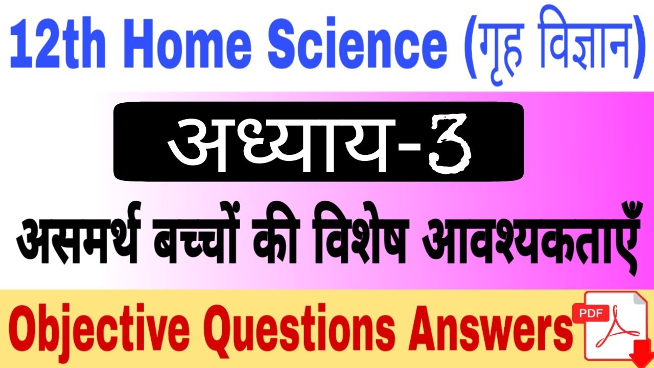 12th Home science chapter 3 objective questions answers |असमर्थ बच्चों ...