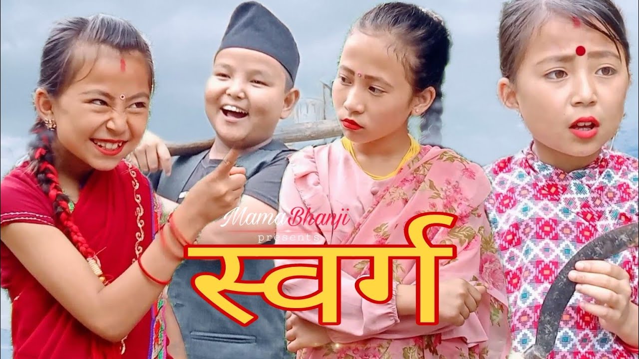 Swarga || recreation || part 3 || nepali act || Garima || Parikrama ...