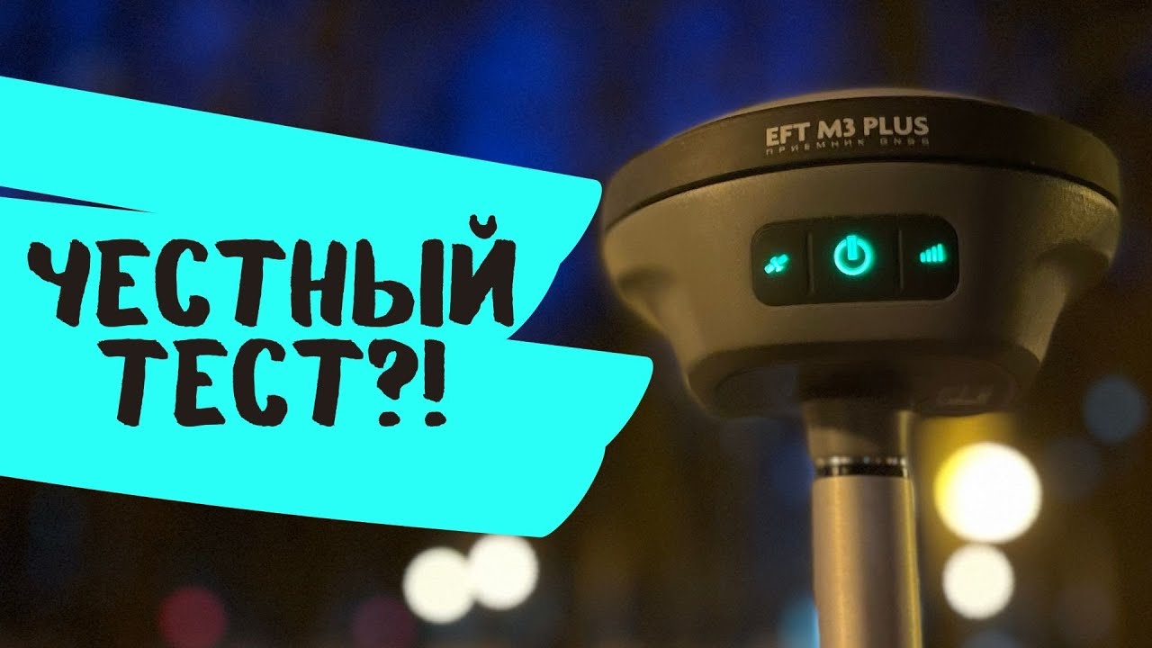 Я сделал это!? Честный тест EFT M3 Plus - YouTube