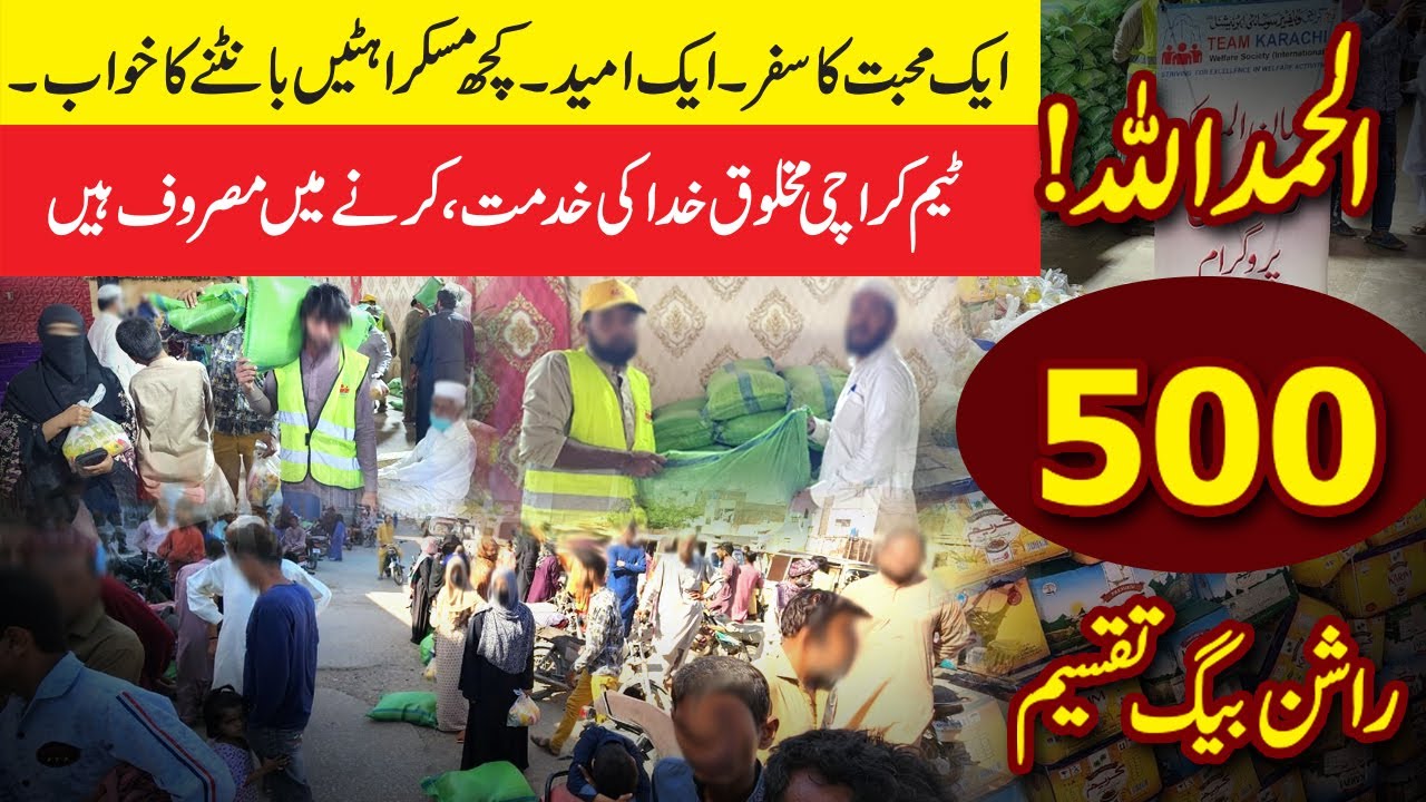 2nd phase of Ramazan Rashan distribution has been done | 500 Rashan ...
