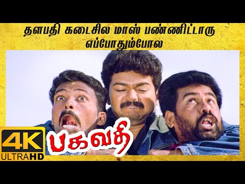 Bagavathi Tamil Movie 4K | Vijay lives true to his challenge | Vijay ...