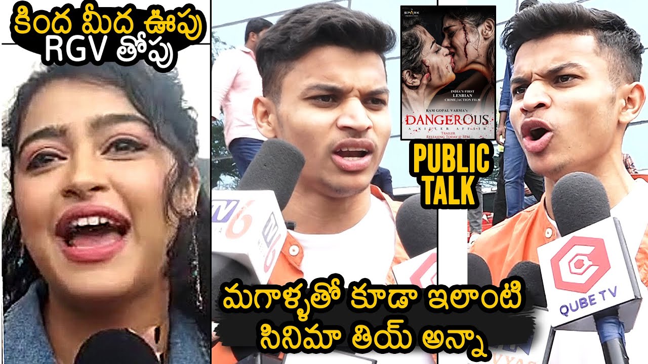 RGV's Dangerous Movie Public Talk | Apsara Rani | Naina Ganguly | News ...