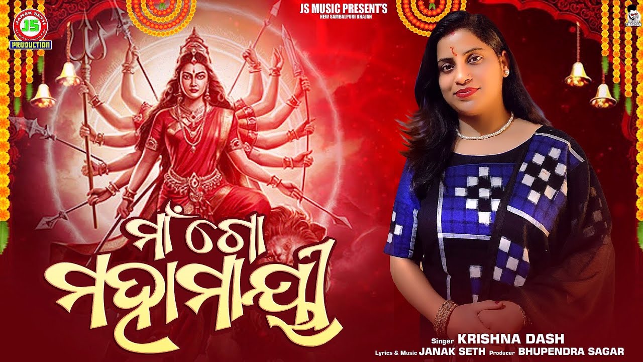 MAA GO MAHAMAYEE II NEW SAMBALPURI VAJAN II KRISHNA DASH II JANAK SETH II PRABIR PUROHIT - YouTube