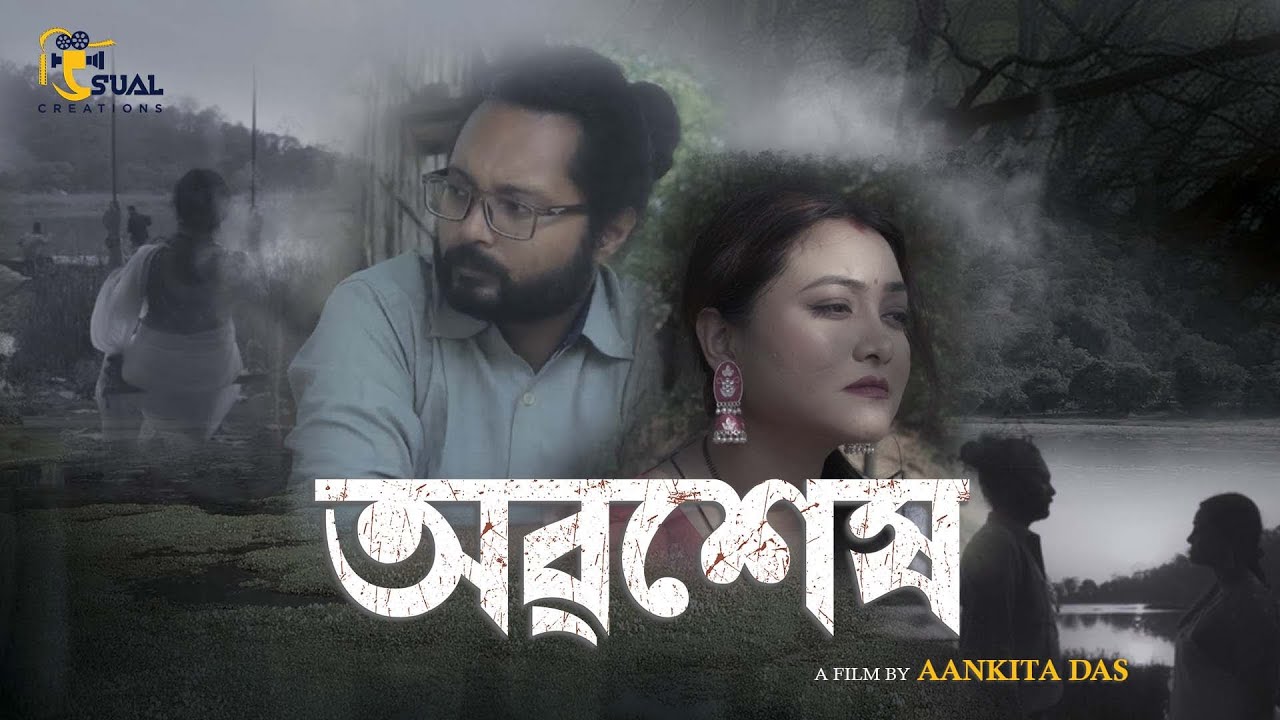 অৱশেষ || Assamese Short Film || Visual Creations - YouTube