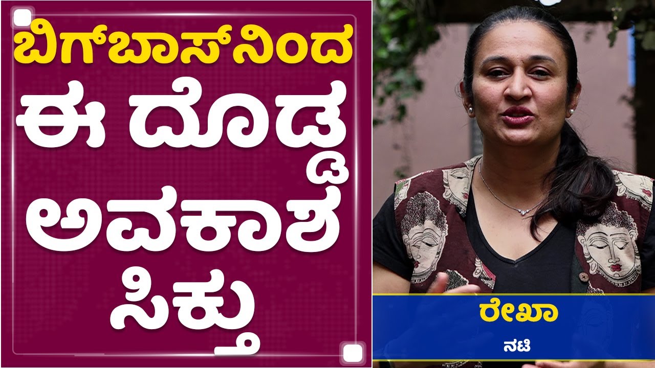 Sparsha Rekha : ಆ ಒಂದು ಸಂತೋಷದ ವಿಷ್ಯ ಏನಂದ್ರೆ.. | NewsFirst Kannada - YouTube