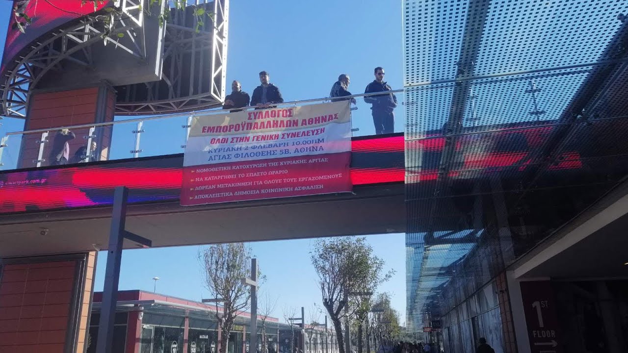 ΠΑΡΕΜΒΑΣΗ ΣΥΛΛΟΓΟΥ ΕΜΠΟΡΟΫΠΑΛΛΗΛΩΝ ΑΘΗΝΑΣ ΣΤΑ ΣΠΑΤΑ - YouTube