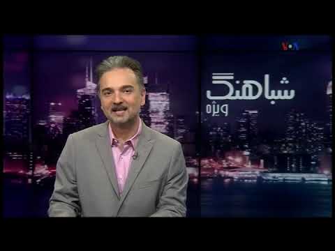 Roham Behmanesh VOA Interview Oct 13 20018 - YouTube