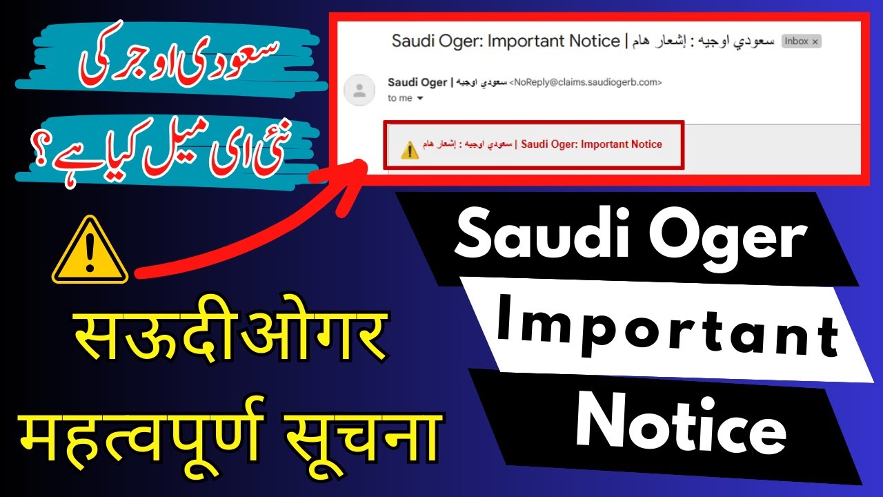 Saudi Oger Important Notice | Saudioger New Email | Ehqaq Application ...