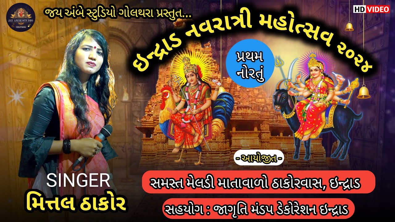 LIVE; MITAL THAKOR INDRAD DAY 01 NAVRATRI // NAVRATRI NONSTOP GARBA ...