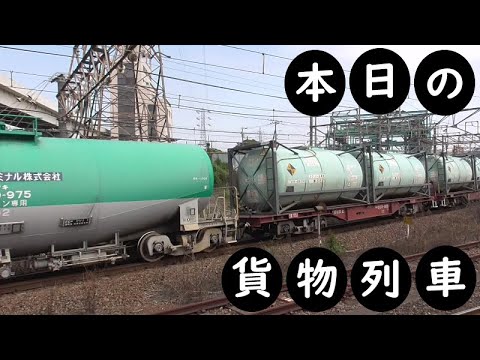 【本日の貨物列車】No.852 2023,3,7 第8765番列車 Today‘s freight train - YouTube
