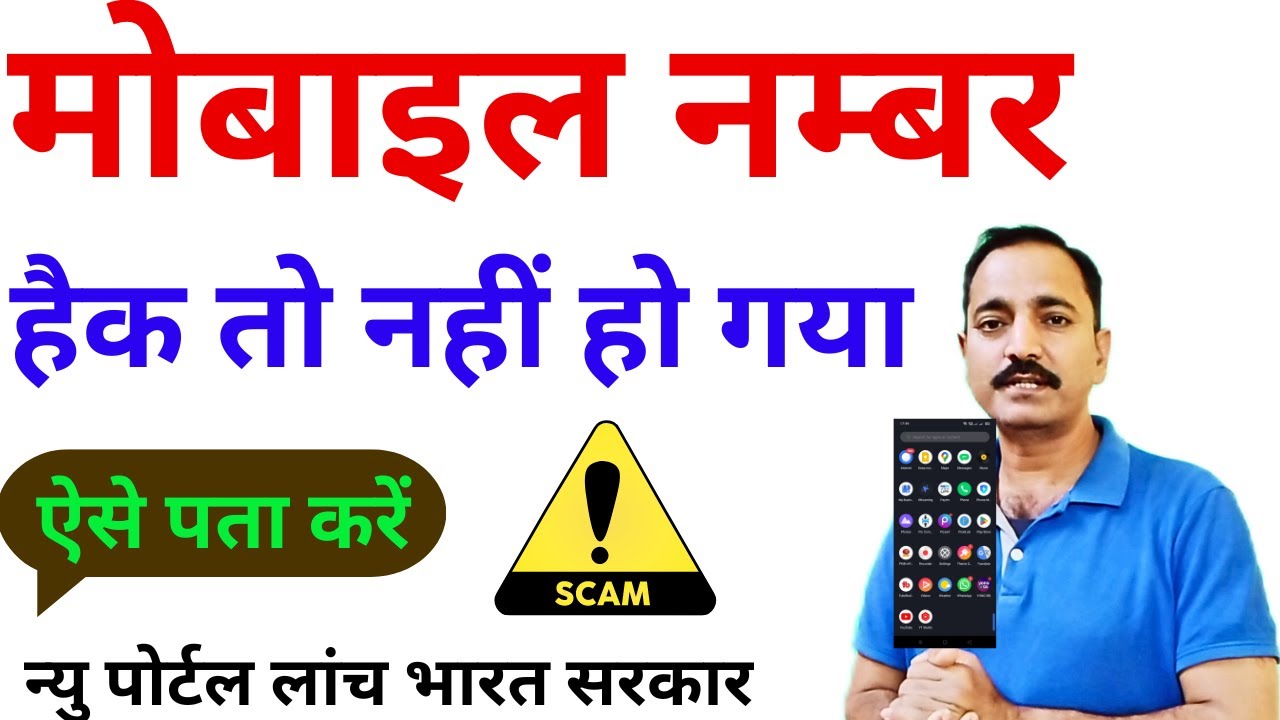 How to trace a hacker's mobile phone number | अपनी सिम पर फ्रोड नं का ...