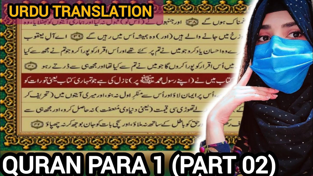 Quran Para 1 Urdu Translation | Sipara 1 Tarjuma Tafseer | Part 2 Full ...
