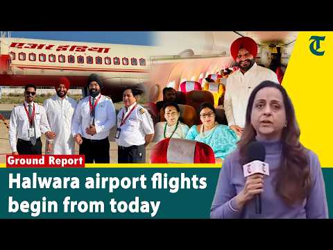 Halwara commercial flights begin today | Passengers excited for historic first journey