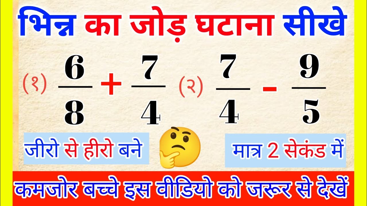how to addition of fraction||bhinn ke kuchh sawal||how to bhinn||भिन्न ...