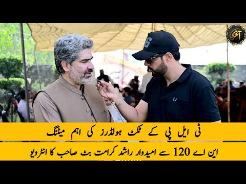 Exclusive: Rashid Karamat Butt Discusses TLP’s Vision for NA-120 Constituency | TLP Meeting ...