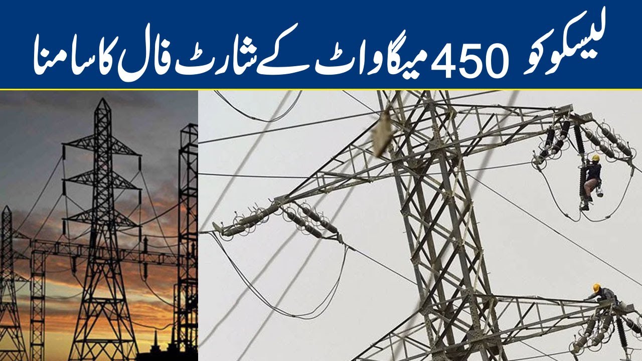Electricity shortfall in the city reaches 450 MW - YouTube