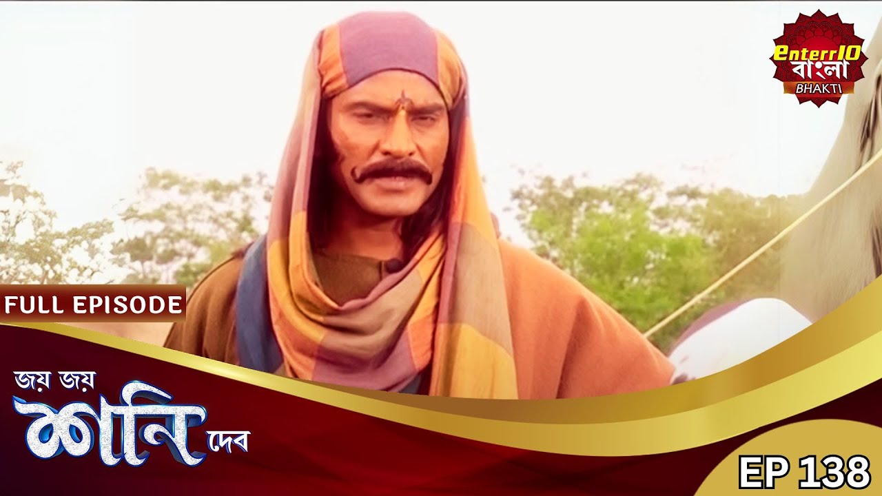 শনির সাড়েসাতি! | Shani Dev | Special Episode 03 | শনি দেব | Enterr10 ...
