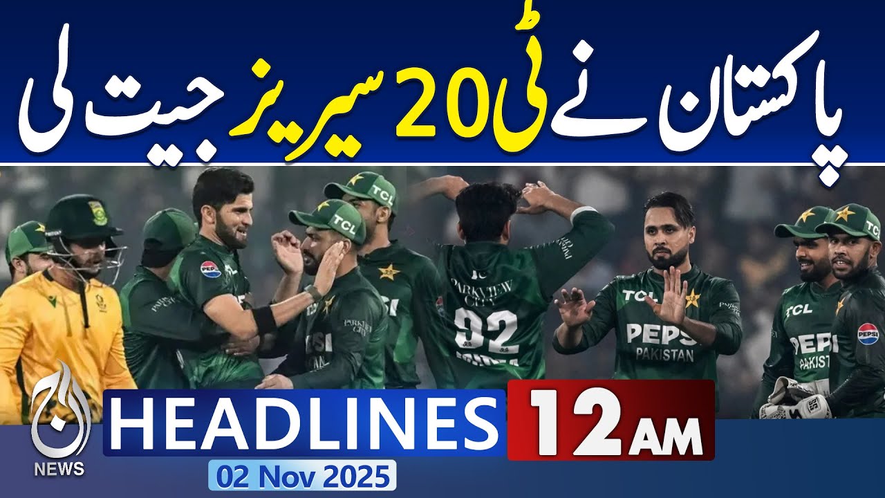 12AM Headlines | Pakistan Wins T20 Series | Babar Azam Shines with 68 ...