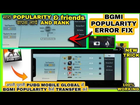 BGMI ME POPULARITY FRIEND LIST RANK LEVEL STATISTIC KAISE WAPAS KAISE ...