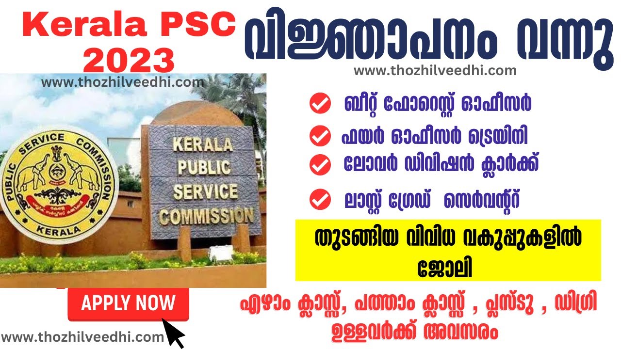 Kerala PSC New Notification 2023 | PSC Notification 2023 | Latest ...