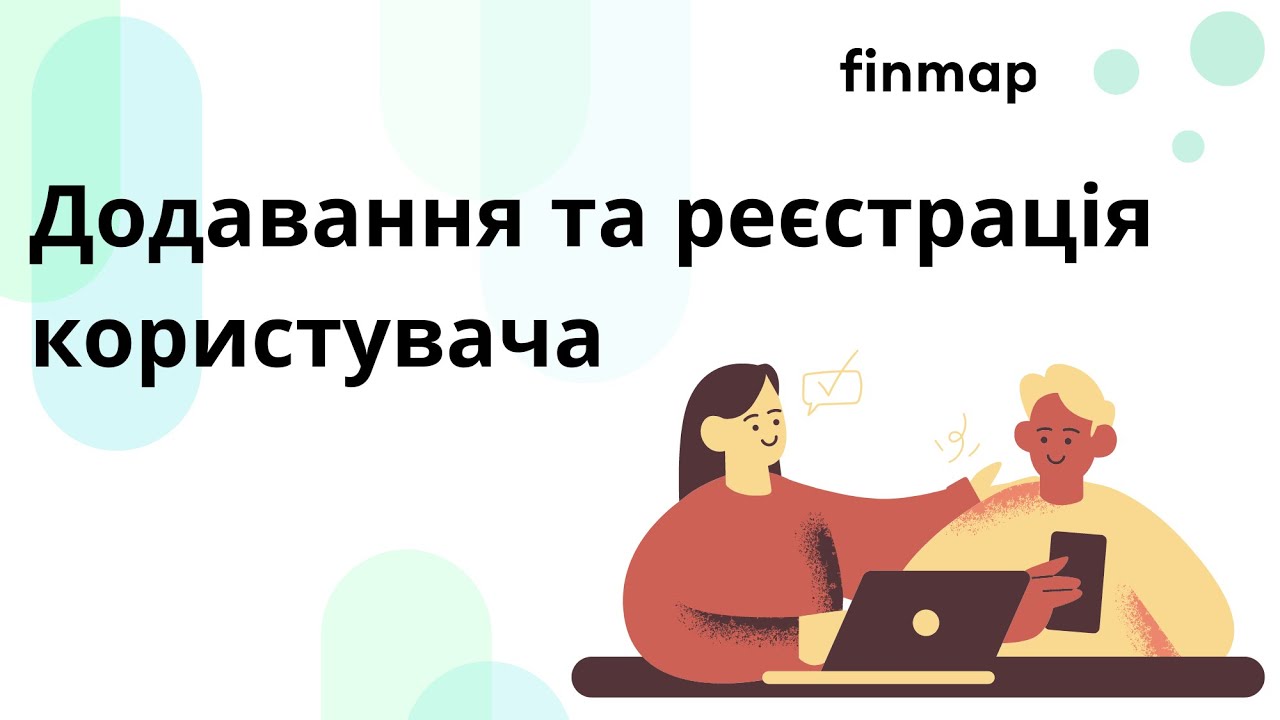 Додавання, редагування та реєстрація Користувачів в Finmap - YouTube