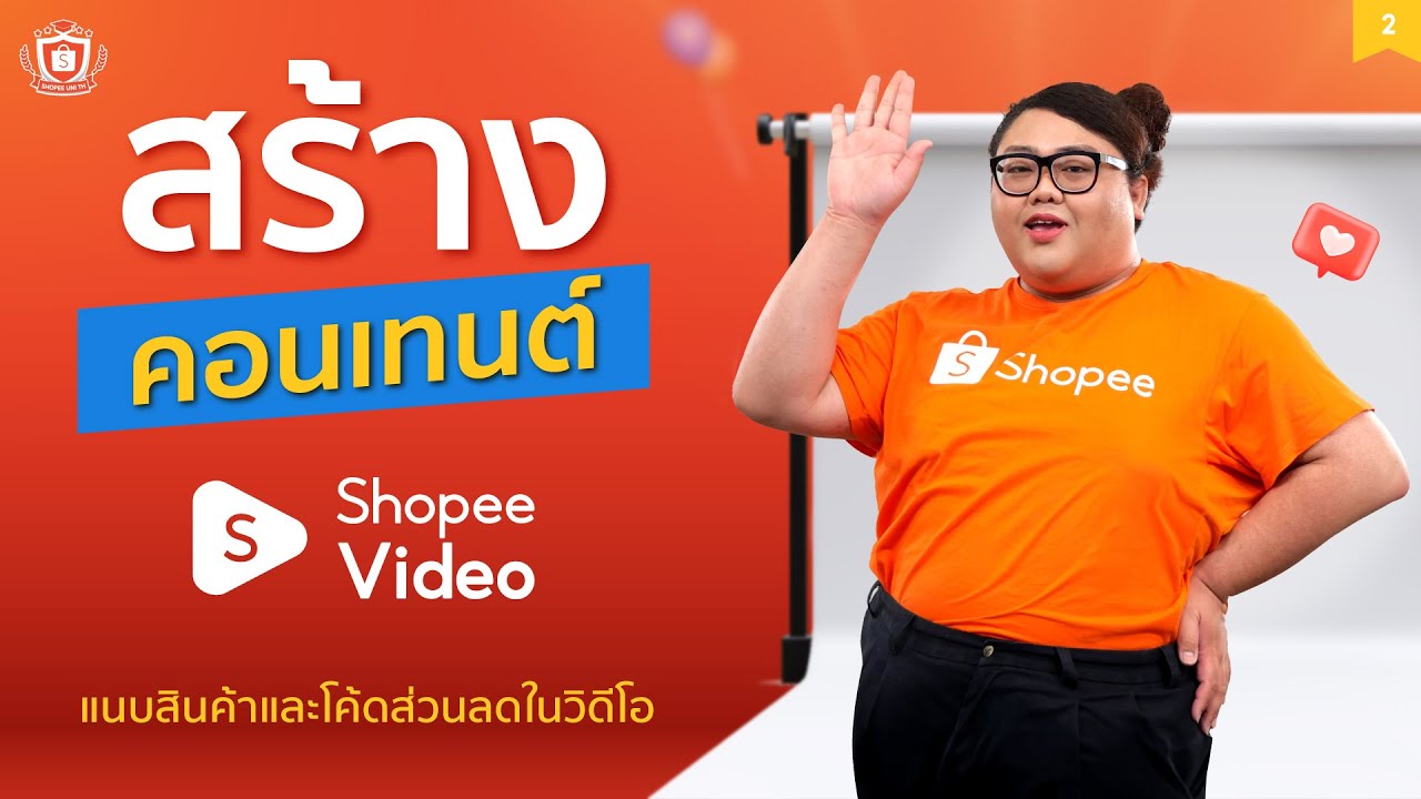 ขั้นตอนการใช้ Shopee Video แบบละเอียด ครบจบในคลิปเดียว - YouTube
